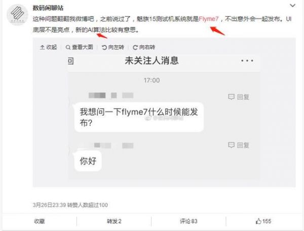 魅族15大招：Flyme7！加入AI智能 – 頭條新聞