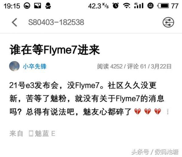 4月22號，Flyme7值得你所有的等待！ – 頭條新聞