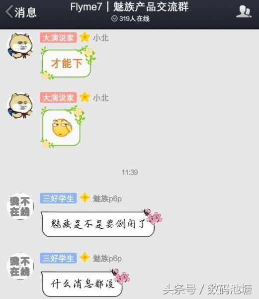 4月22號，Flyme7值得你所有的等待！ – 頭條新聞